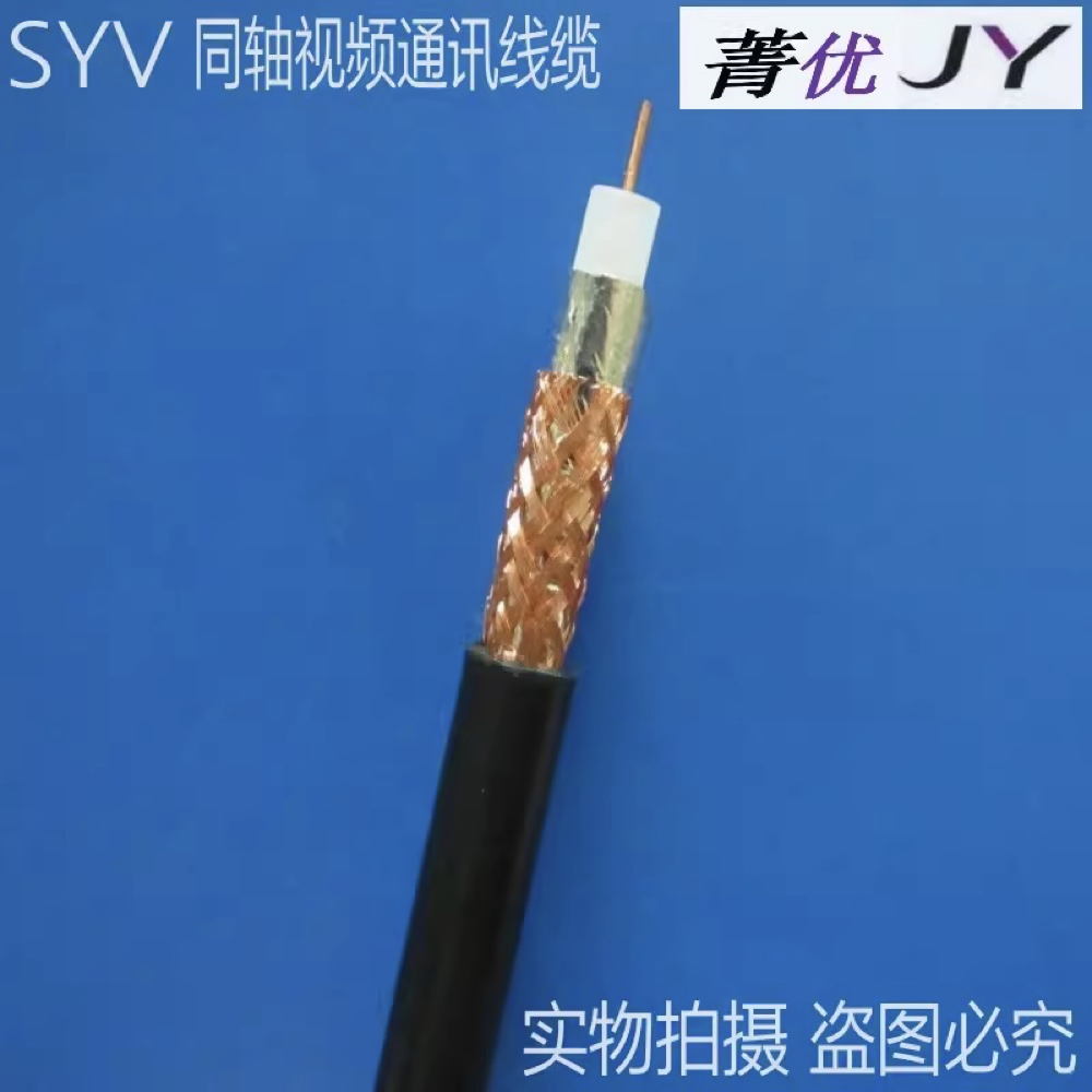国标SYV50-5-1/50-5-2/50-5-3视频传输 馈线 监控射频线128编全铜