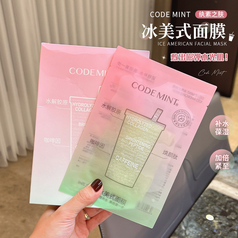 周扬青同款！codemint纨素之肤2代冰美式妆前面膜密集补水润肤-Taobao