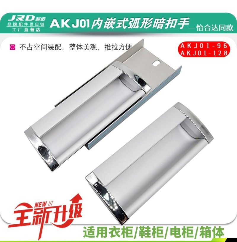 AKJ01-96加厚铝合金嵌装拉手 抽屉内嵌式扣手 现代简约铝制拉手