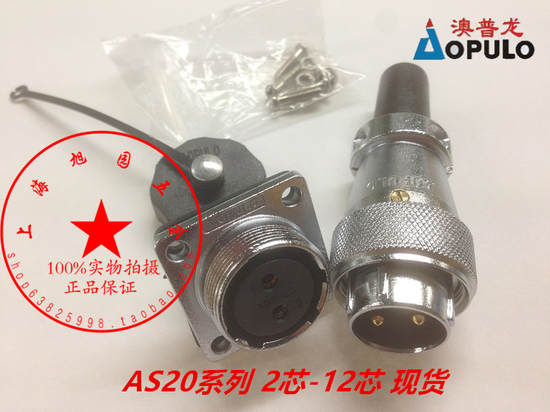 澳普龙 AOPULO 航空插头AS20 2芯3芯4芯5芯7芯9芯12芯 奥普龙插头