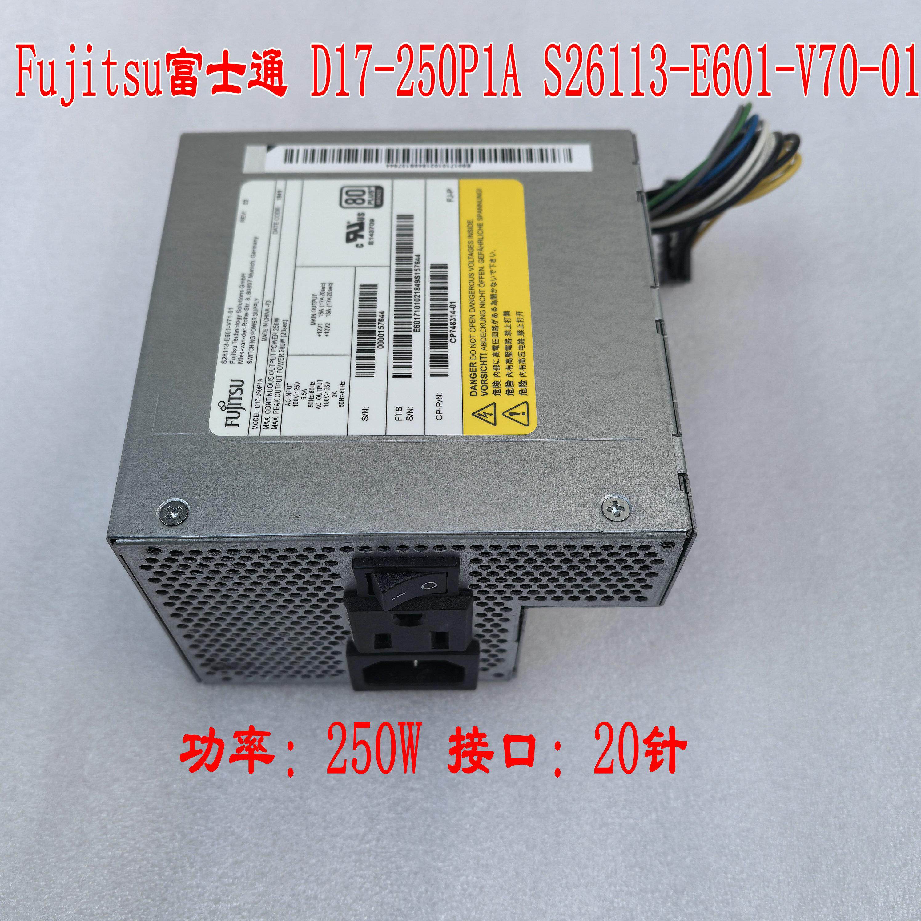Fujitsu富士通D17-250P1A S26113-E601-V71-01工控机：工业界的守护神，性能与耐用的完美结合！-电源-淘宝好物网
