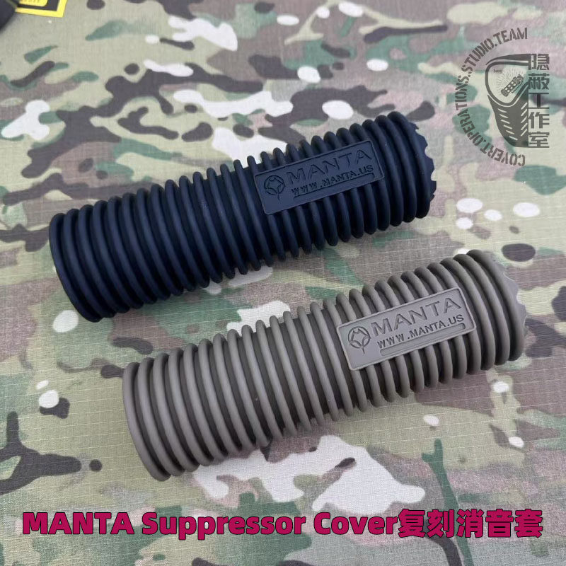 MANTA Suppressor Cover MCX消音橡胶套：🎮复古美学与实用兼备，你的游戏装备新宠！🌟-软弹枪-淘宝好物网