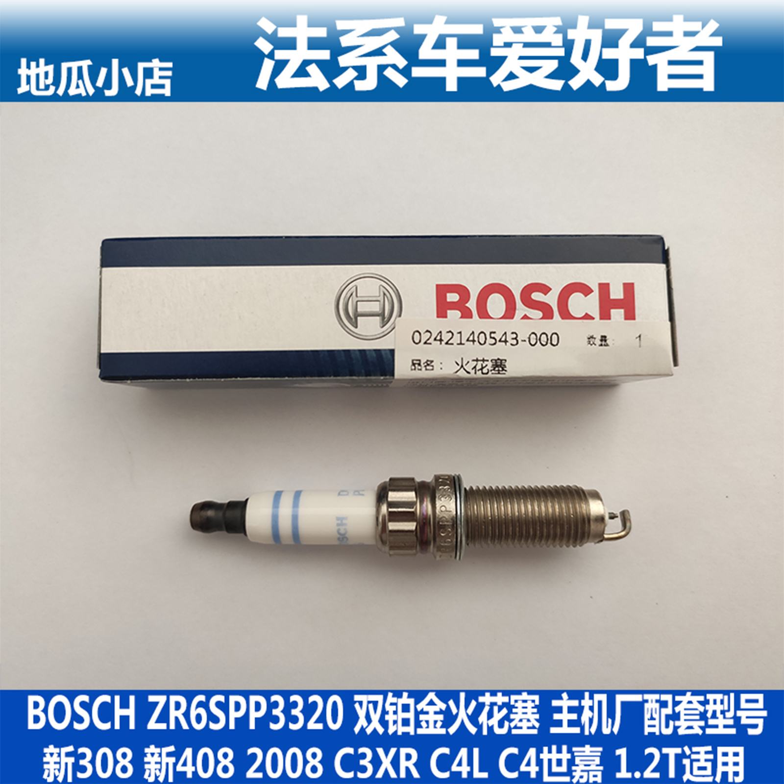 🔥车友圈炸锅了！适配标致新308/408/2008/C4L/C4世嘉/C3XR 1.2T的火花塞ZR6SPP3320，真有这么神？-火花塞-淘宝好物网
