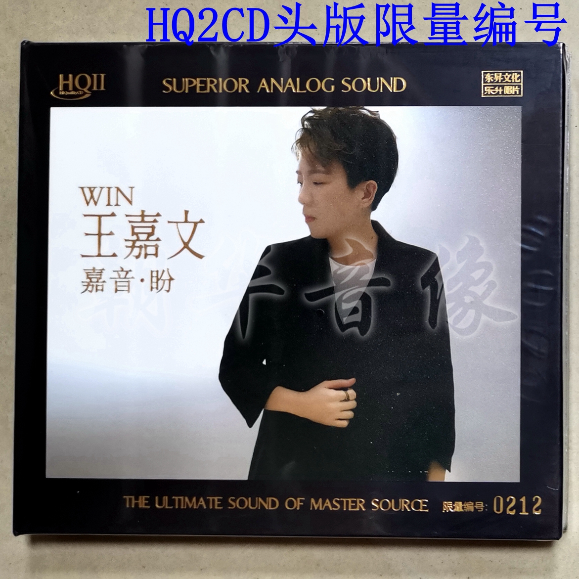 头版限量 王嘉文 嘉音盼 HQ2CD CD乐升HIFI高品质粤语发烧碟HQII