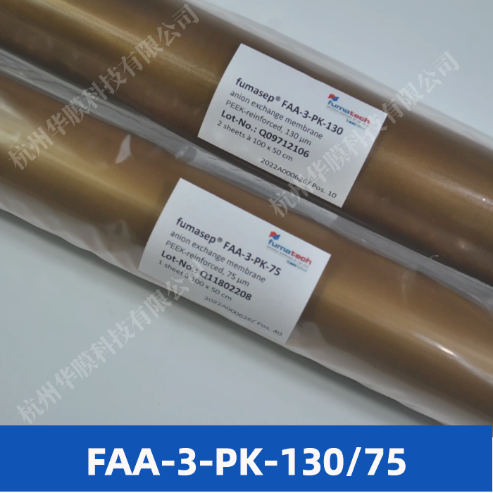 阴离子交换膜FUMASEP FAA-3-PK-130：碱性燃料电池CO₂还原的秘密武器！-质子交换膜-淘宝百科网
