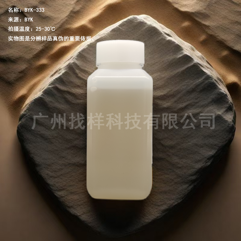 毕克BYK-333流平剂：涂料界的“魔法药水”！新手也能轻松上手！-其他助剂-淘宝好物网