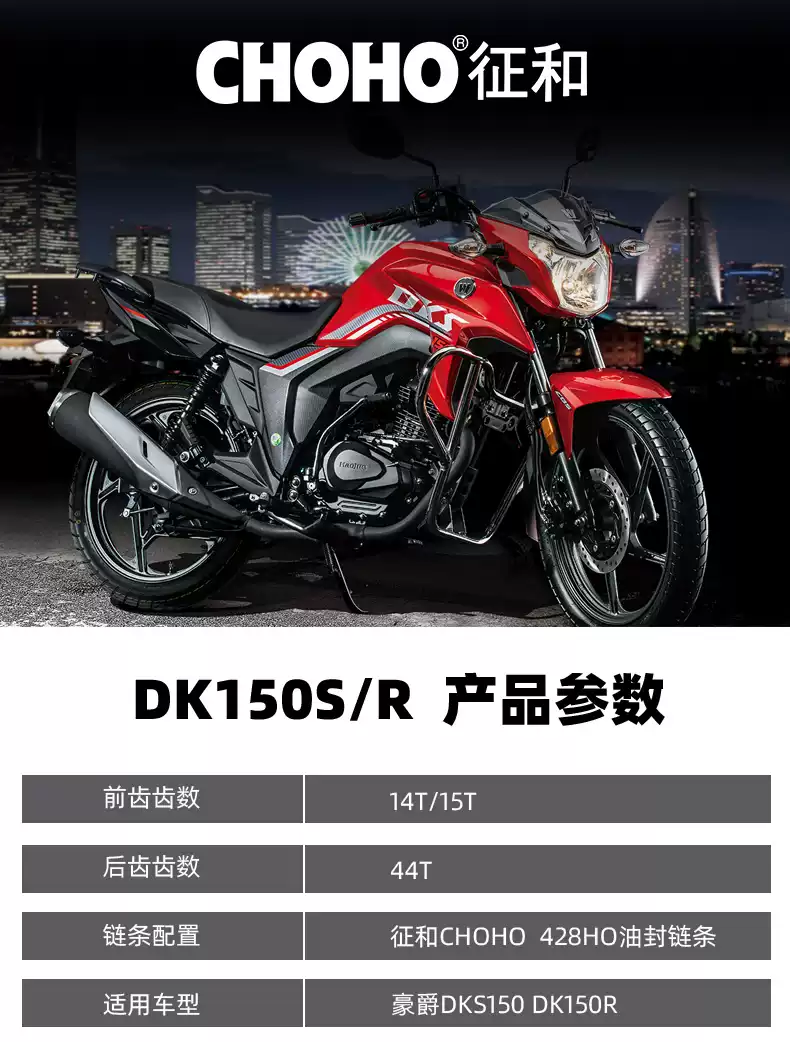 適用豪爵DKS150 DK150R/S HJ150-21-30大齒盤鏈盤套鍊油封鏈條