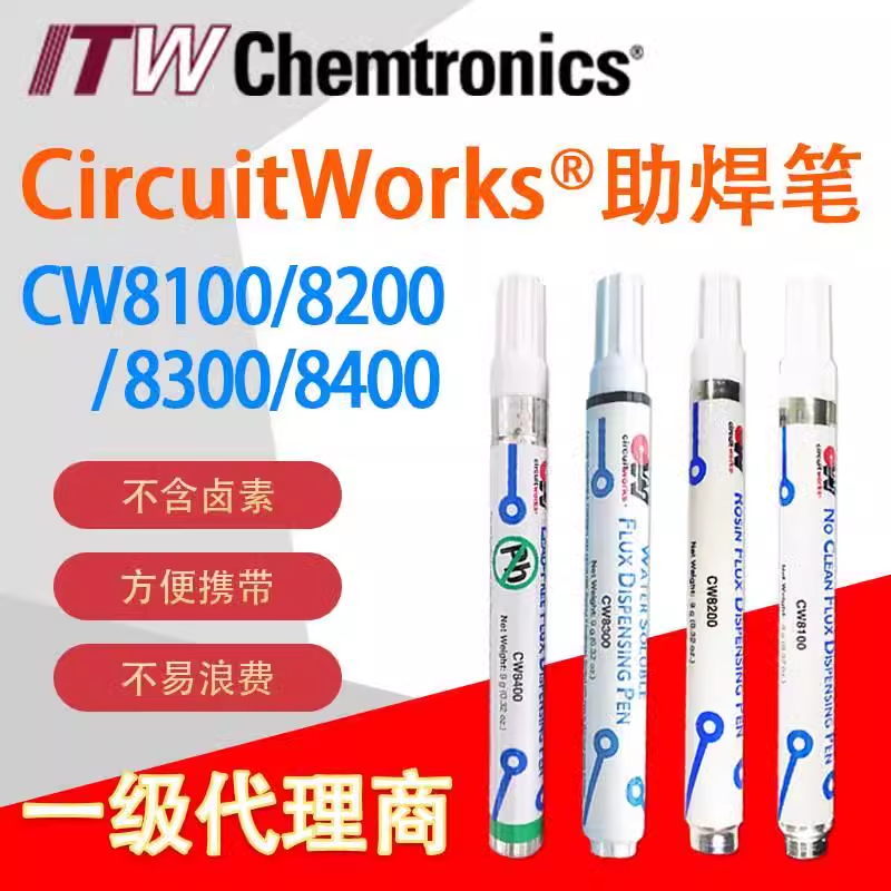 中國區代理美國CHEMTRONICS原裝 CW8100/CW8200/CW8400 助焊劑筆