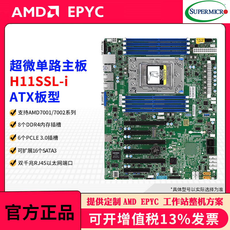 超微H11SSL-I单路主板：AMD EPYC 7001/7002服务器级性能新标杆！-企业级主板-淘宝好物网