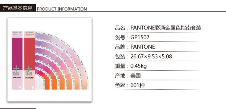 PANTONE彩通色卡金屬色指南套裝GP1507國際標準C卡色號8,10開頭
