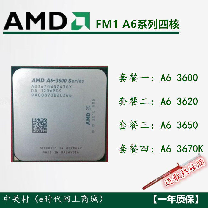 AMD A6 3670K 3650 3620 3600 CPU 四核 APU FM1接口 一年质保-淘宝网【降价监控 价格走势 历史价格 ...