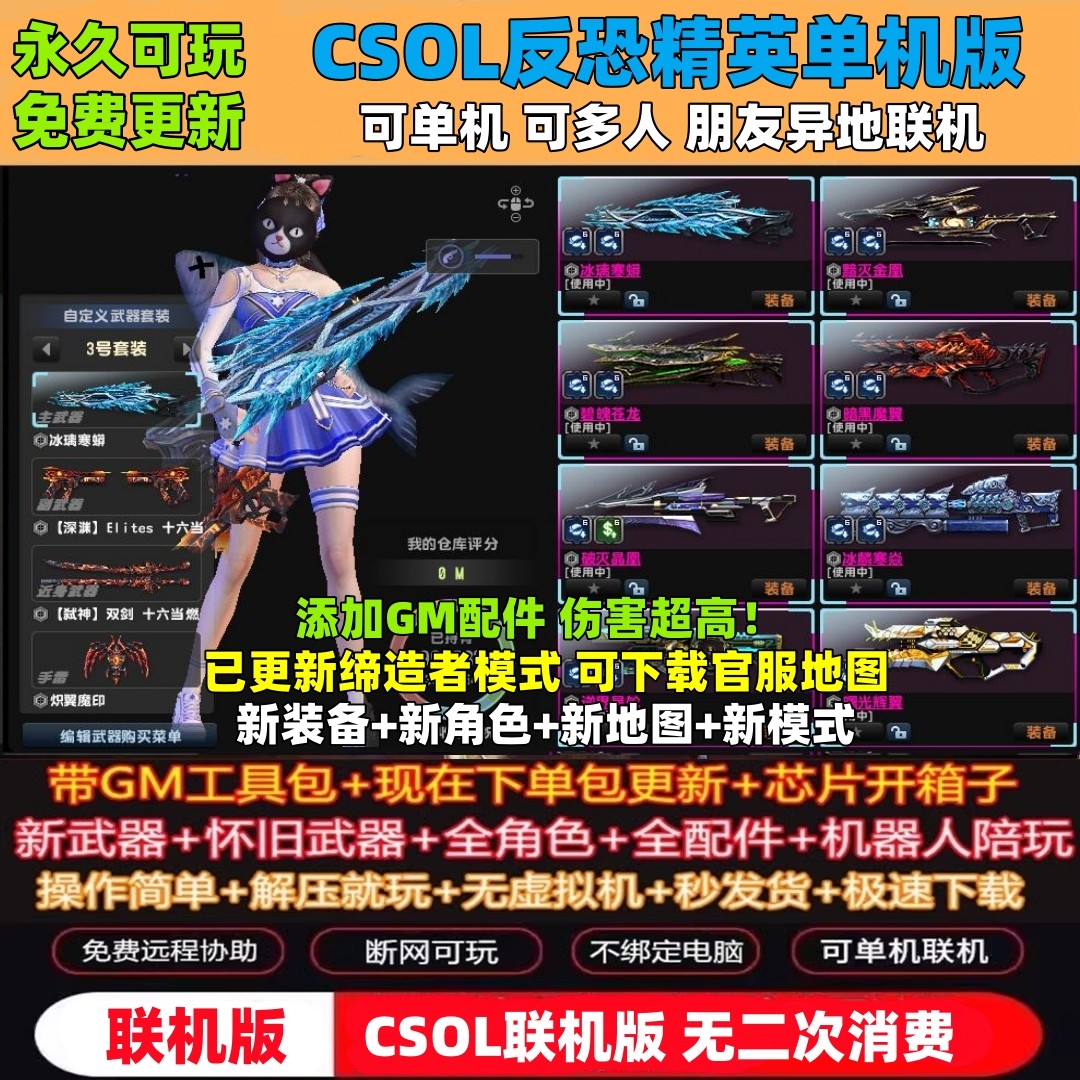 反恐精英CSol单机版网游一键服务端电脑pc经典游戏大灾变可联机