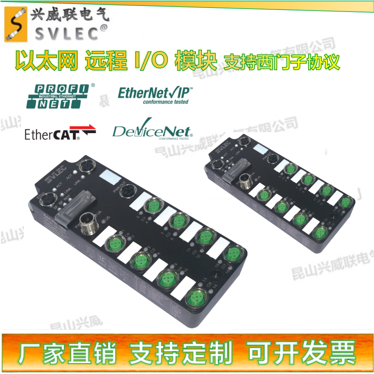 工业以太网远程I/O模块 ProfiBUS DeviceNET ProfiNET EtherCAT