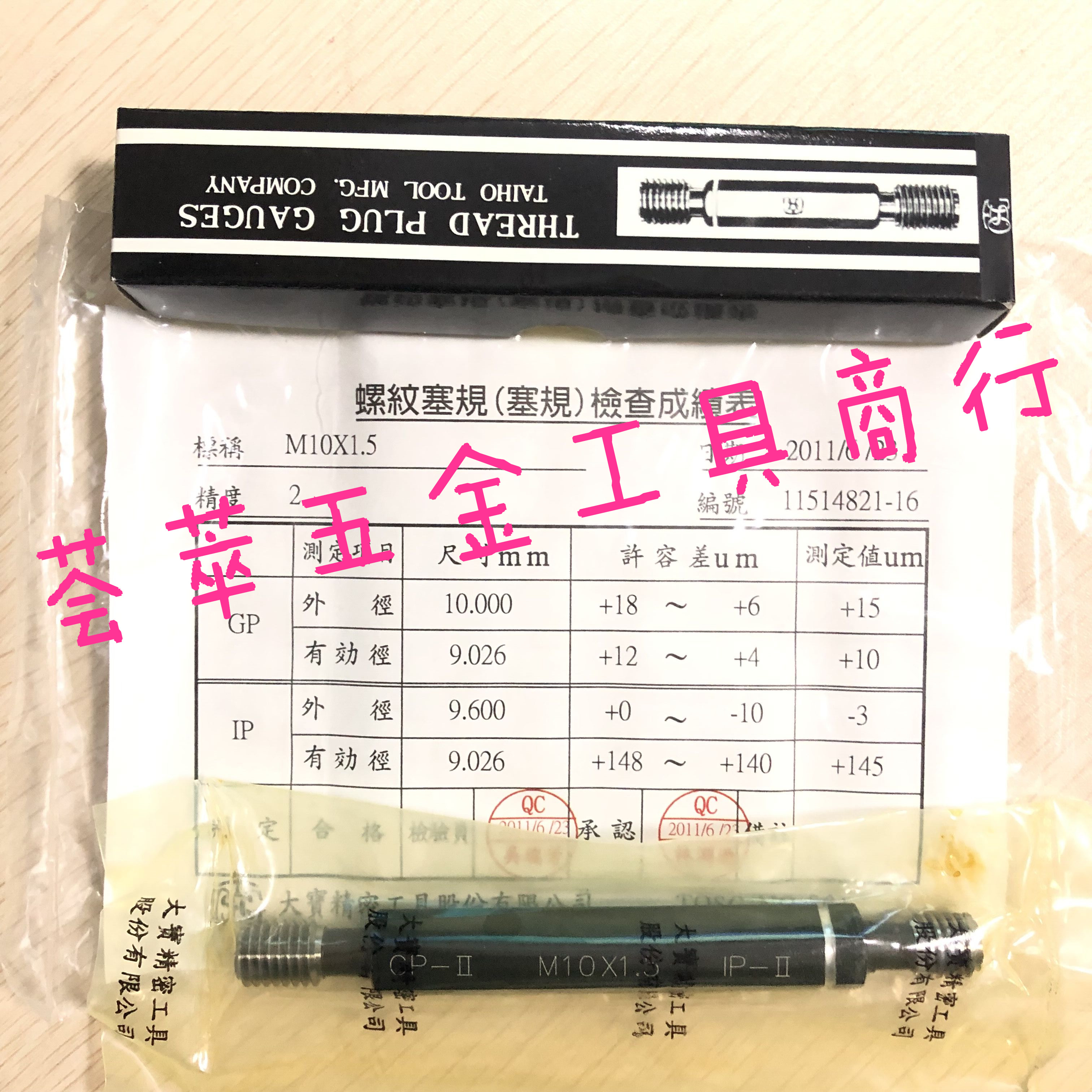 臺灣大寶TOSG螺紋塞規GP IP LG通止規限界螺紋規進口牙規塞規量規