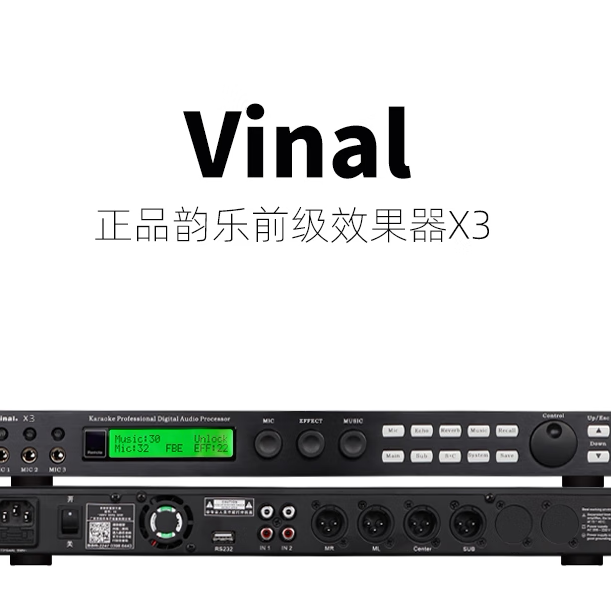 韵乐正品Vinal X3/X5：KTV神器，防啸叫处理器让你嗨翻全场！-混响-淘宝好物网