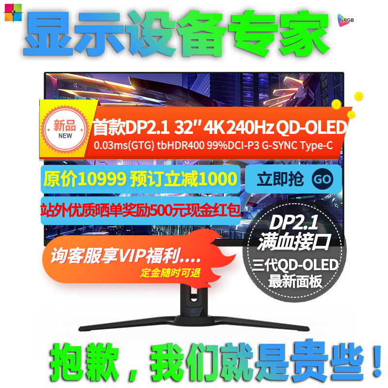技嘉FO32U2P 32吋QD-OLED 4K顯示器240Hz 0.01ms HDR400滿血DP2.1-Taobao