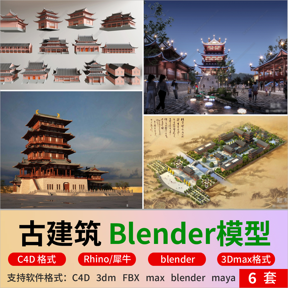 中式古建筑blender古建塔c4d宝塔3d模型塔楼宫殿Unity犀牛fbx格式-Taobao