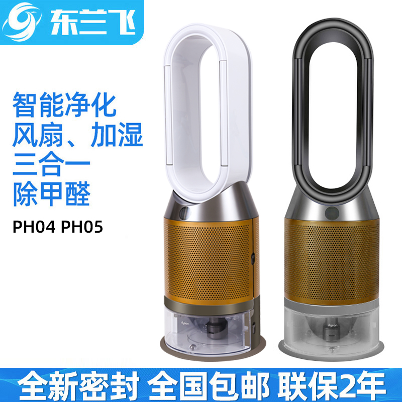 DYSON戴森PH04 PH05，智能三合一空气净化器，如何选择？-空气净化器-淘宝好物网
