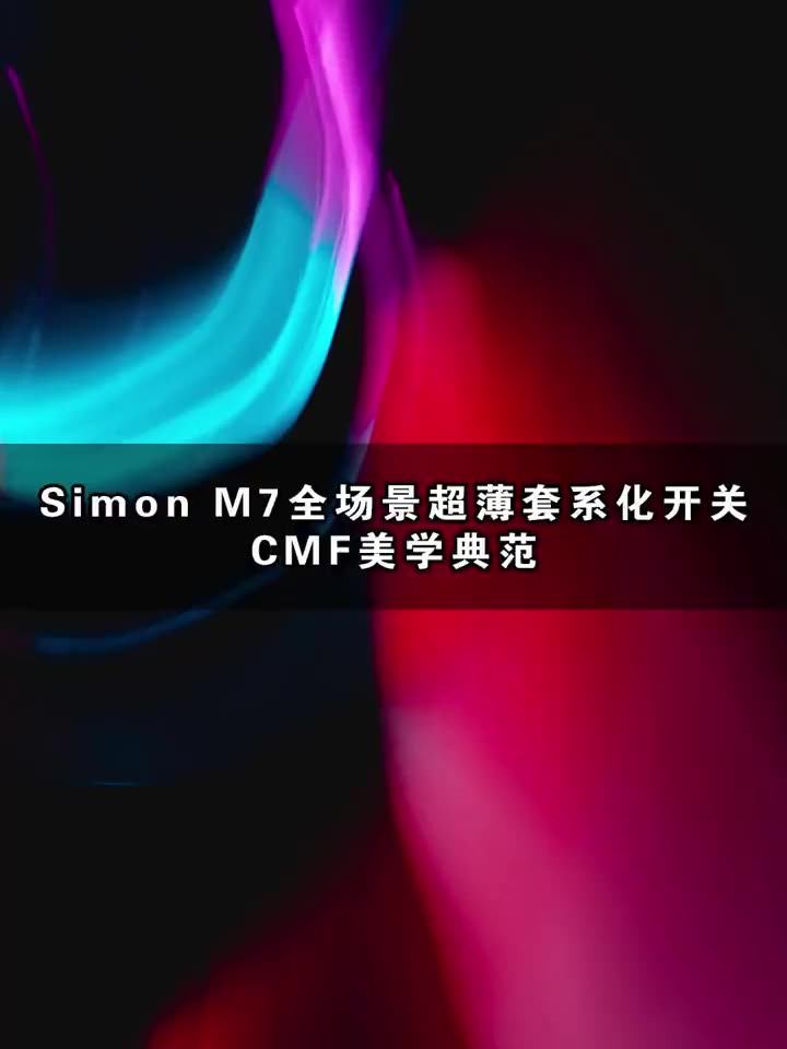 simon西蒙官网开关插座M7铂光银超薄哑光PC五孔官方旗舰店面板-阿里巴巴