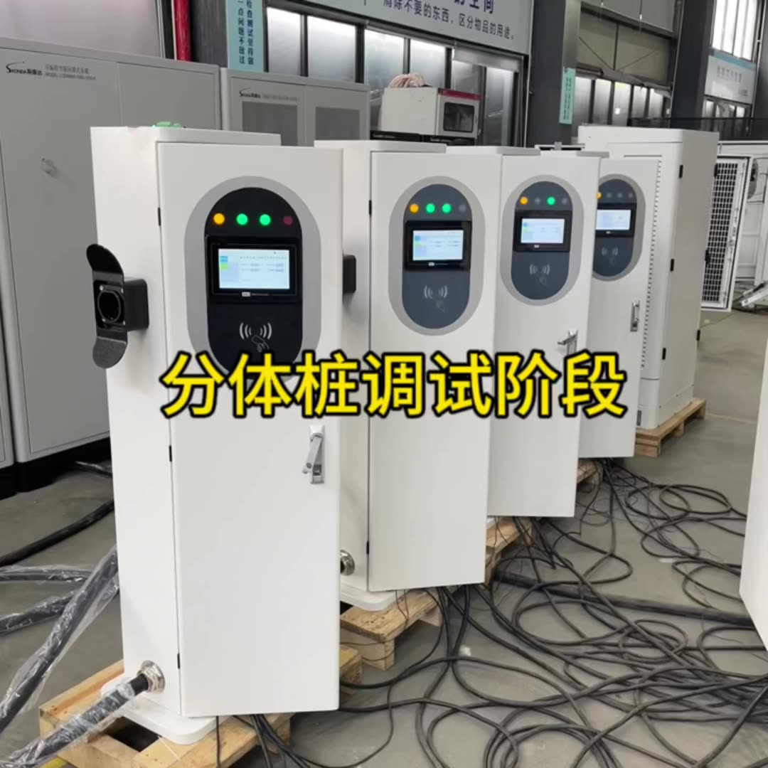 240kw-720kw分体充电堆新能源电动汽车120kw直流充电桩高效安全-阿里巴巴