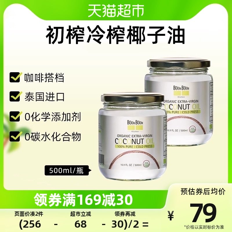 boonboon/椰满满泰国原装进口椰子油冷压榨500ml烘焙食用油mct油-Taobao