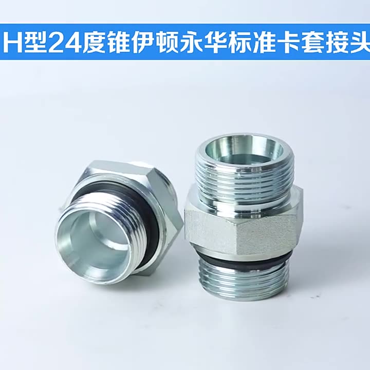 1CM-WD液压卡套接头永华标准24度锥直通过渡变径接头公制ED垫密封-阿里巴巴