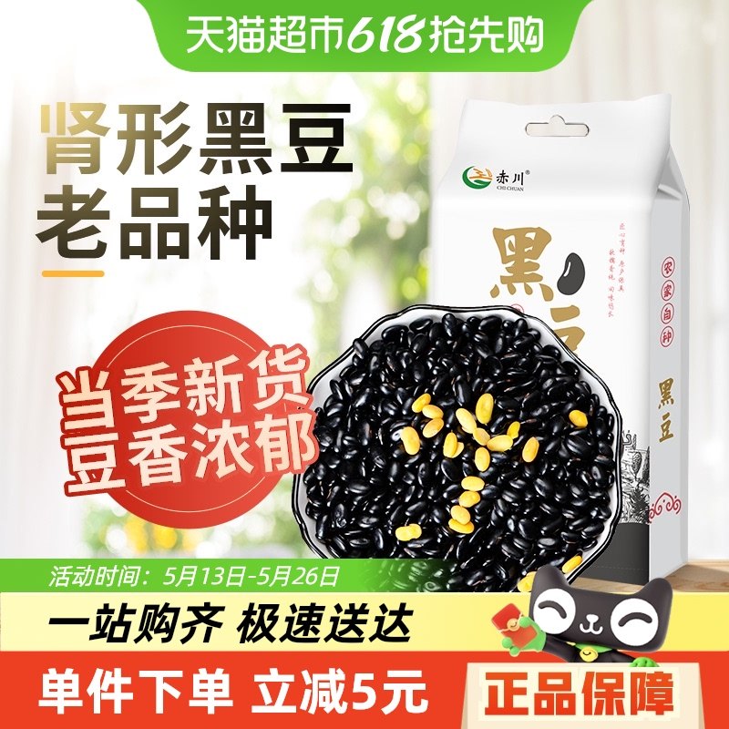 Akagawa ancient kidney-shaped yellow-core black beans are new: a ...