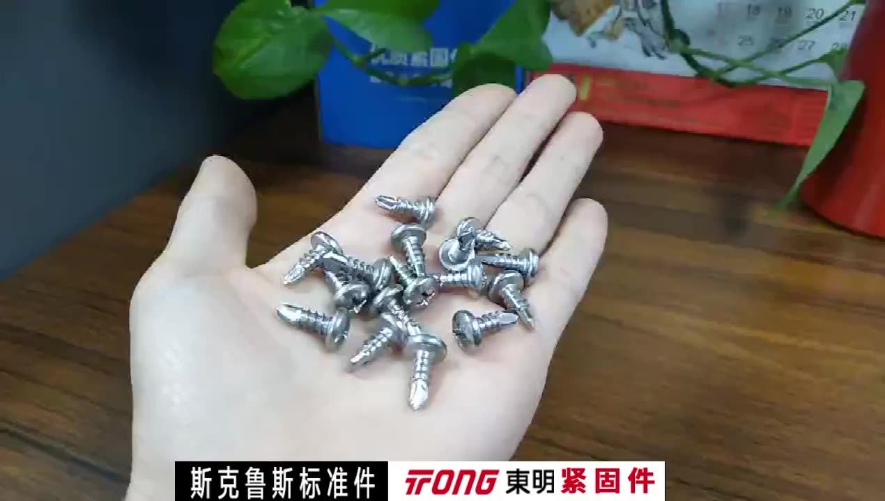 ST3.5-ST6.3東明304不锈钢盘头十字钻尾螺钉圆头自攻自钻燕尾钉-阿里巴巴