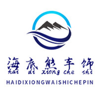 海底熊车饰