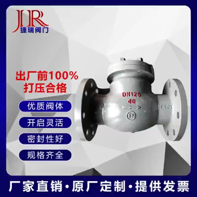 H44H/Y-16C铸钢法兰旋启式止回阀锅炉蒸汽逆止阀卧式水泵单向阀门-阿里巴巴