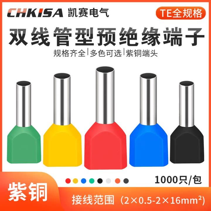 TE0508 7508 1008 1508 2508 针形双线管形预绝缘端头欧式端子-阿里巴巴