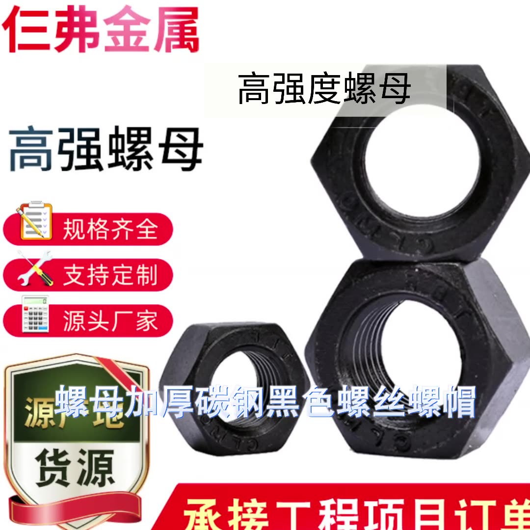 8.8 10.9 12.9级高强度外六角螺母GB6170-阿里巴巴