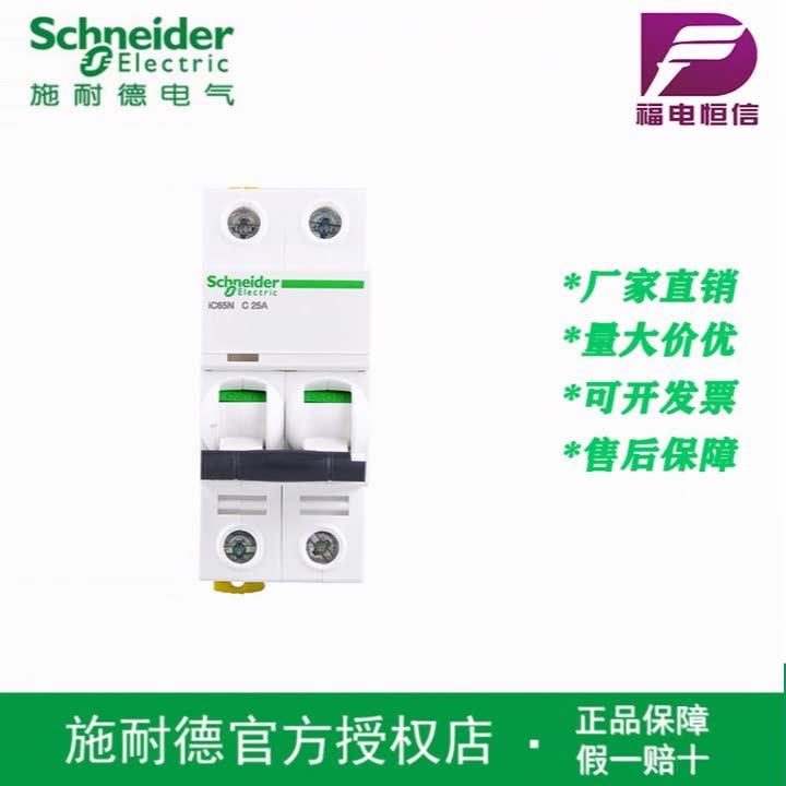 Schneider原装Acti9小型断路器iC65N 2P C10A空气开关C型A9F18210-阿里巴巴