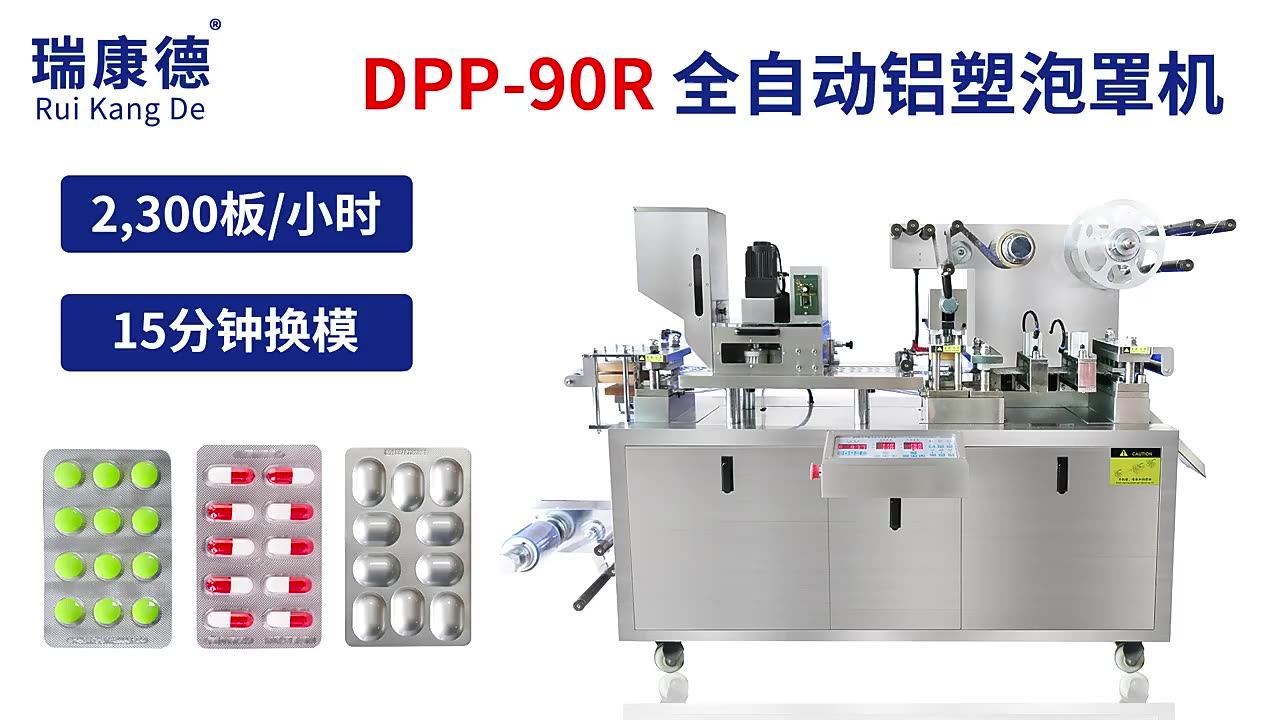 90R小型泡罩机胶囊药片铝塑机液体化妆品食品平板式泡罩包装机-阿里巴巴