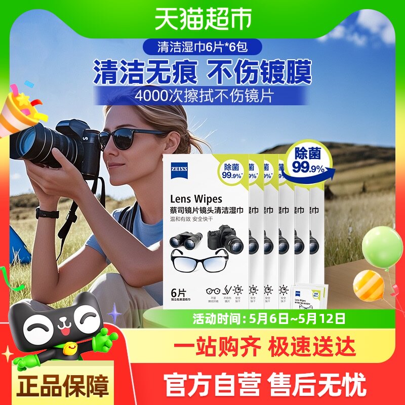 Zeiss lens cleaning paper review｜glasses party is ecstatic! 6 pieces × ...