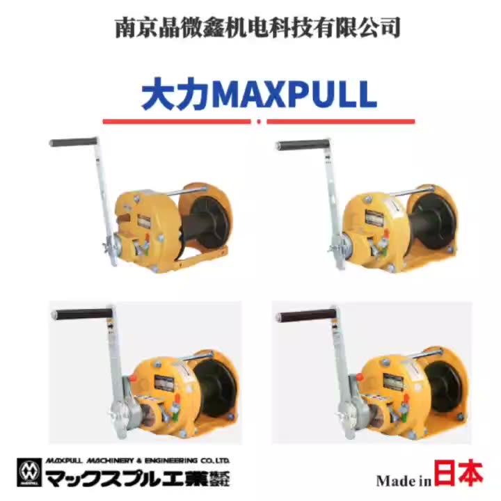 GM-3-SI内置限位器式手动绞盘电动绞盘卷扬机日本大力MAXPULL-阿里巴巴