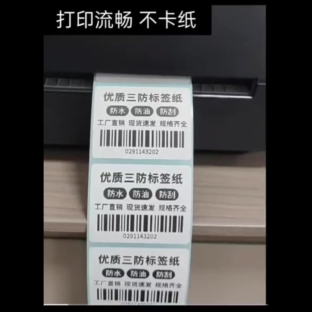 三防热敏标签纸60*40 20 30 50 70 80 90 100x100贴纸E邮宝快递吊-阿里巴巴