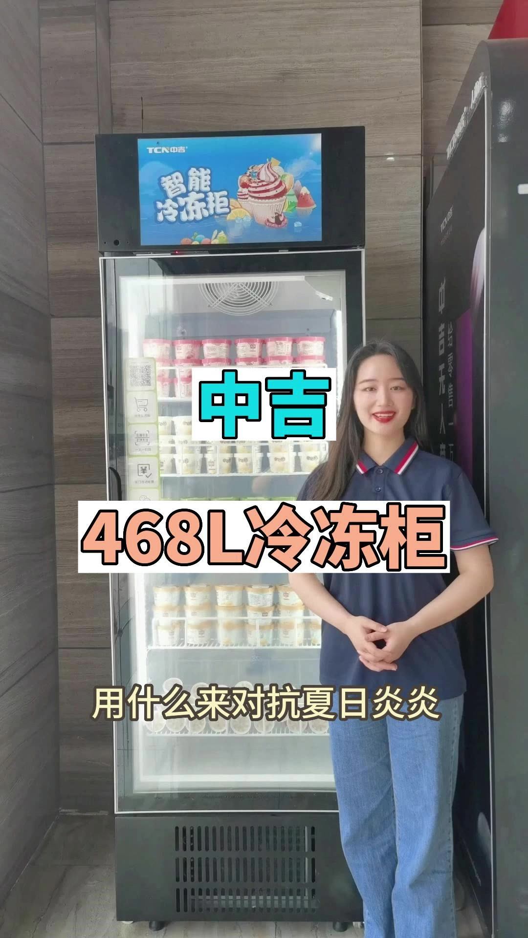 中吉468L扫码支付冷冻售货冰箱生鲜速冻食品冰激凌智能货售柜厂家-阿里巴巴