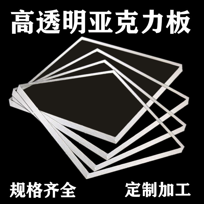 亚克力板材加工