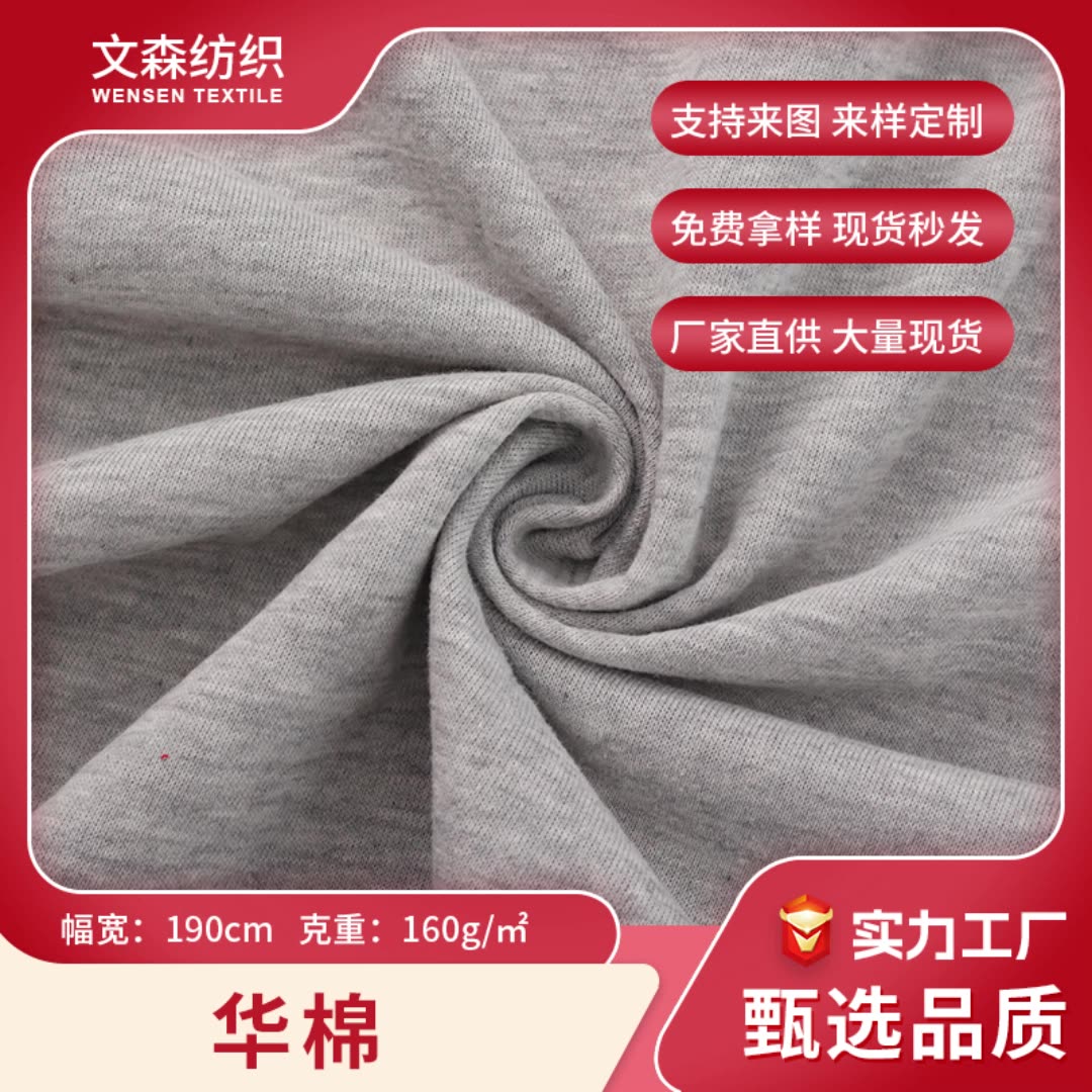 160g华棉真卫衣 32S涤棉CVC复合针织布 秋冬潮牌卫衣卫裤时装面料-阿里巴巴