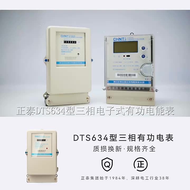 正泰三相四线电表DTS634互感器式380V直接电子式电度表有功计度器-阿里巴巴