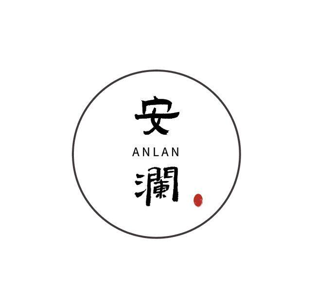 安澜家居