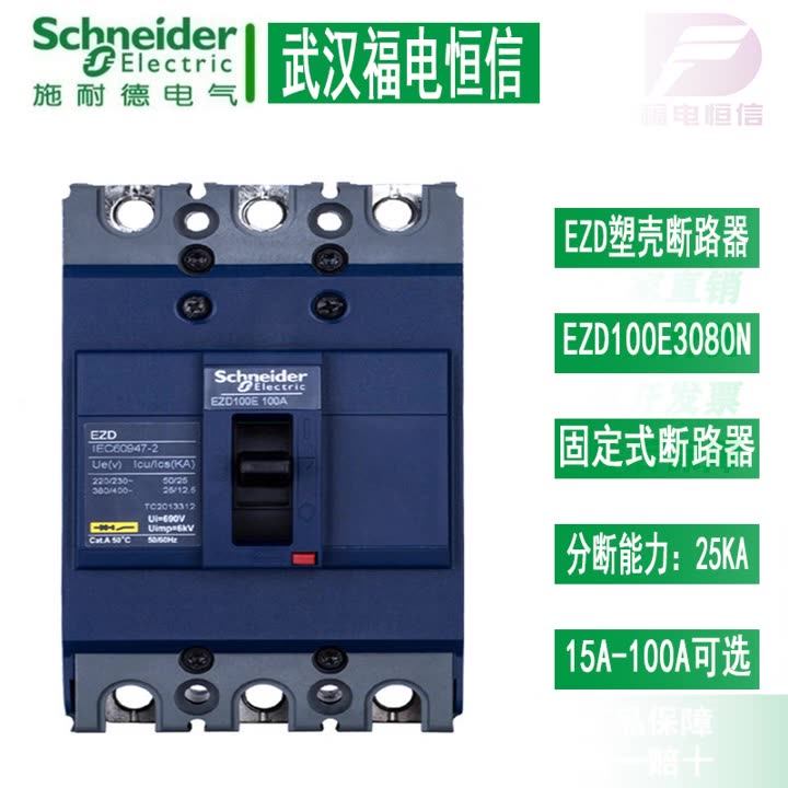 原装Schneider塑壳断路器附件(AX)29450辅助触点EZD400/630OF/SD-阿里巴巴