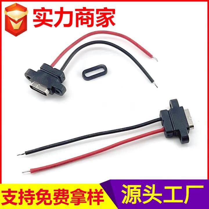 带线TYPE C2P母座 带螺丝孔耳朵2P焊线式type-c防水USB母座连接器-阿里巴巴