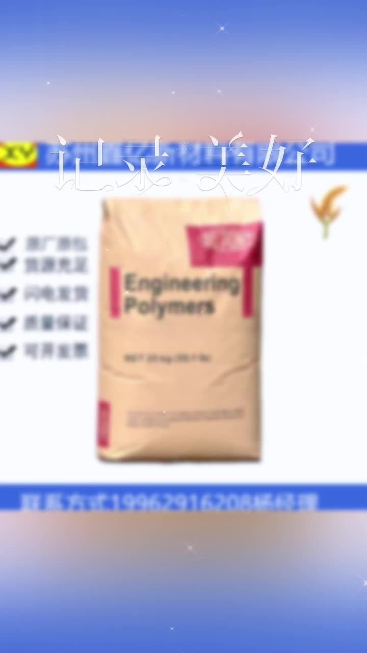 PPSU 定制加工5000 等增强玻纤 新料改性 性能稳定-阿里巴巴