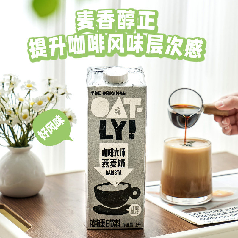 OATLY噢麦力咖啡大师燕麦奶2L：解锁咖啡新风味，健康美味两不误🌿-植物蛋白饮料-淘宝百科网