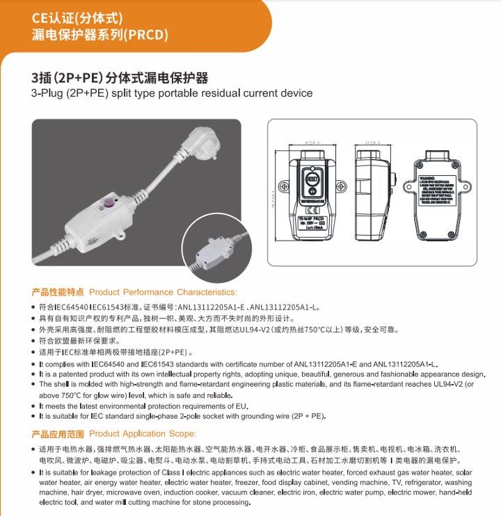 日丰3插（2P+PE）分体式漏电保护器PRCD，10A/16A，CE/ROHS 认证-阿里巴巴