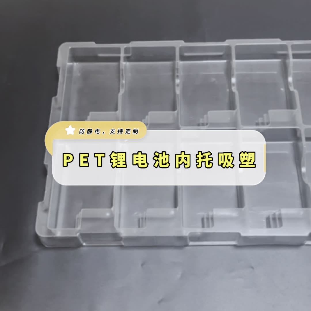 pet塑料周转盘18650锂电池多格分隔透明吸塑托盘电芯包装吸塑内托-阿里巴巴