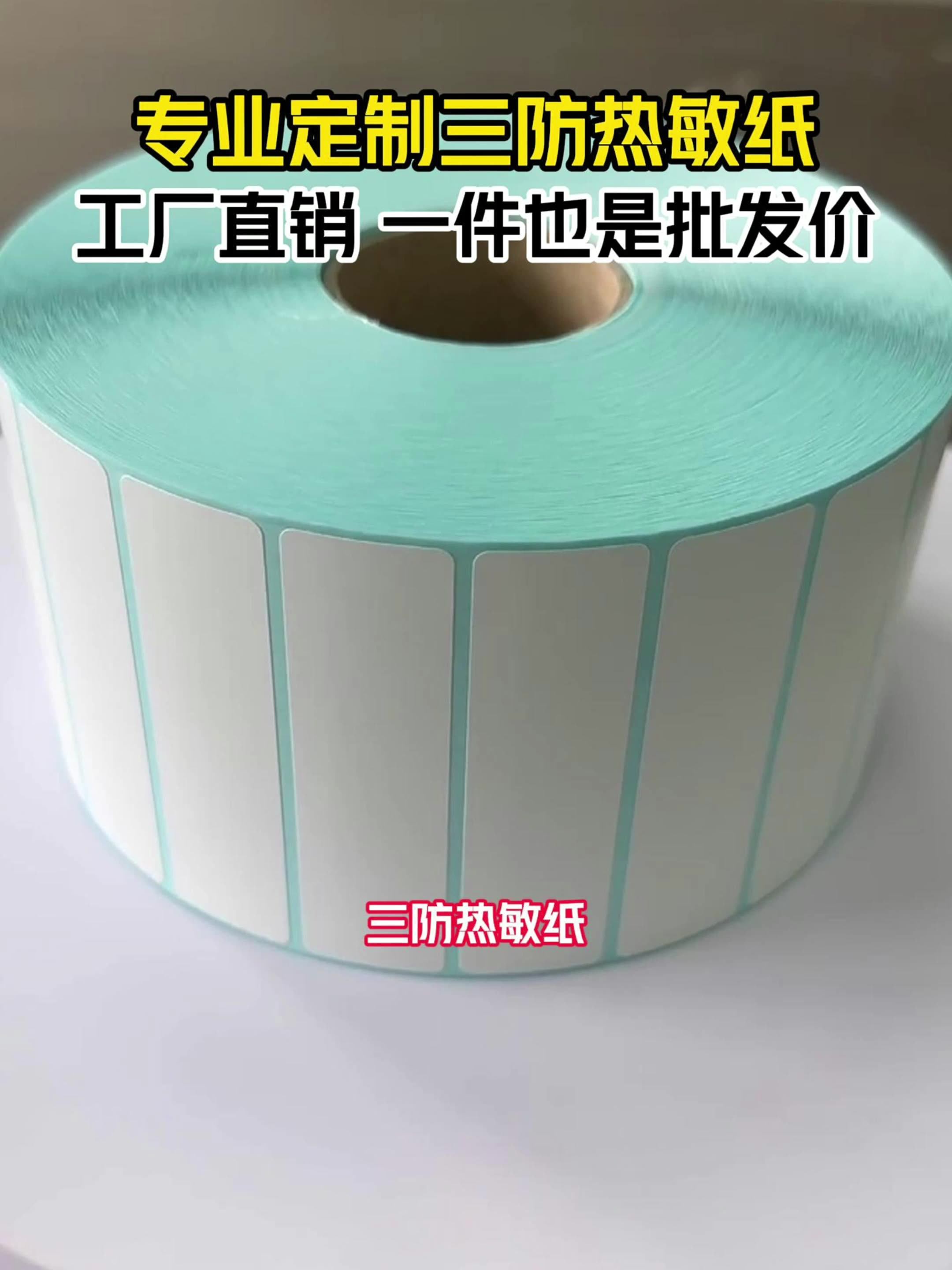 三防热敏标签纸70x20热敏打印纸跨境temu标签纸shein条码标签纸-阿里巴巴