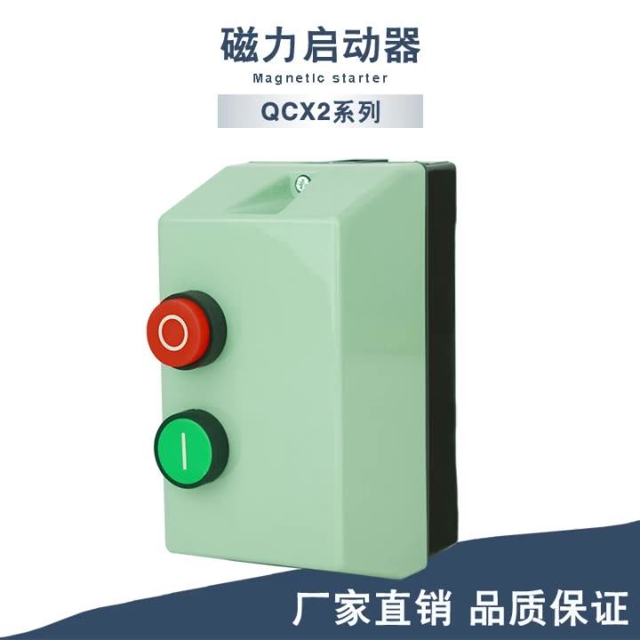 电磁力起动器QCX2-09 12 18 25 32 40 50 65 80 95塑料壳磁力开关-阿里巴巴